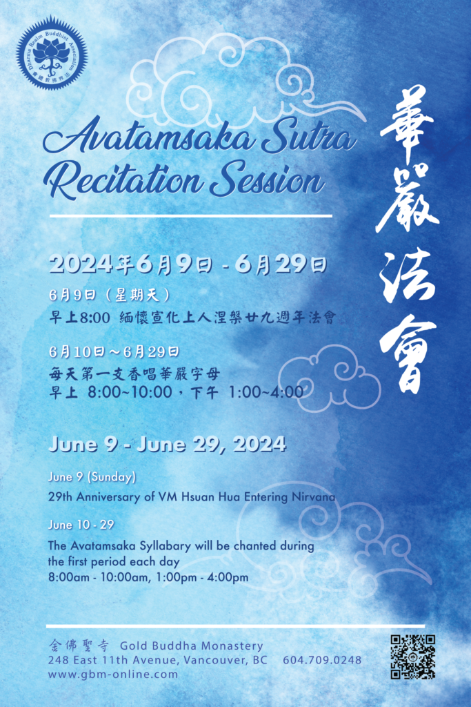 2024 Avatamsaka Sutra Recitation Session – Gold Buddha Monastery